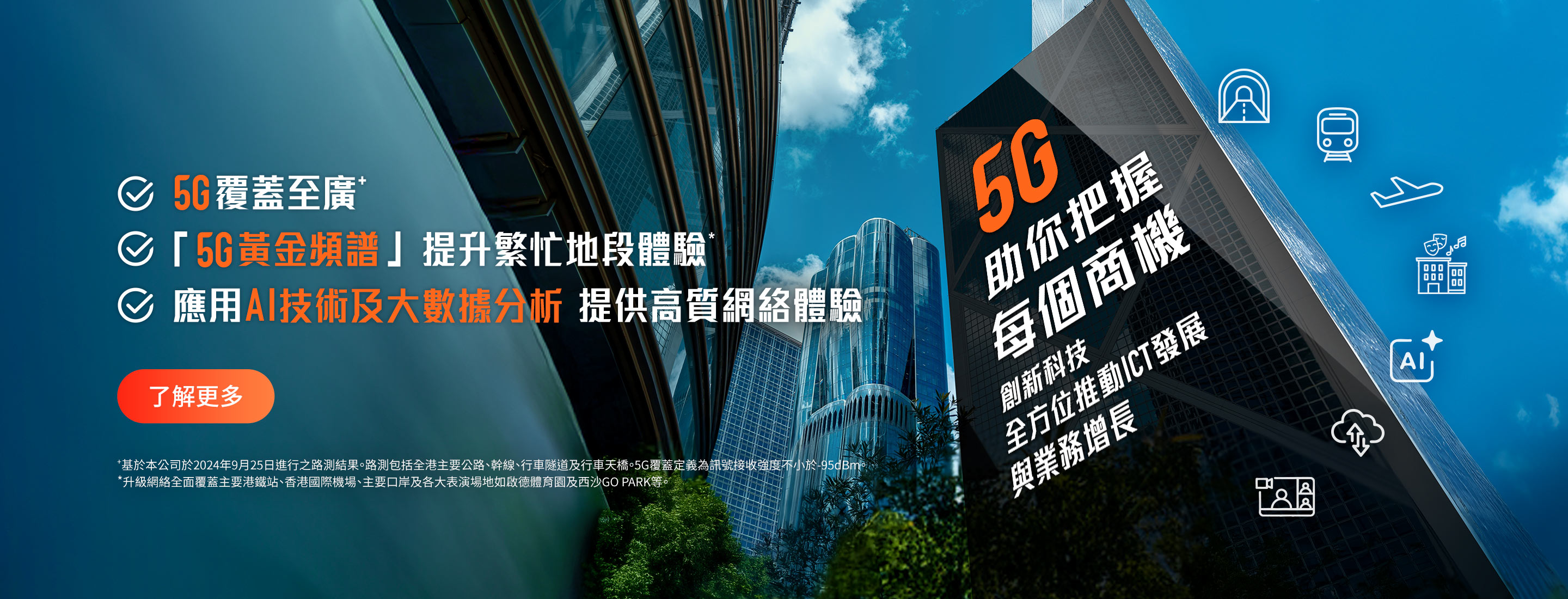 流動通訊服務 - 5G/4.5G 上網 | 立即上台 | SmarTone Solutions